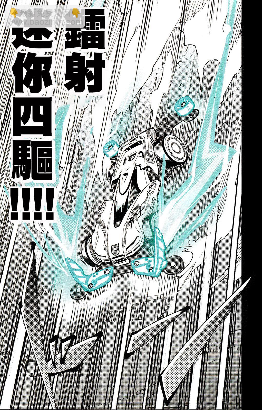 第0話 - 迷你四驅王—MINI4KING - 包子漫畫