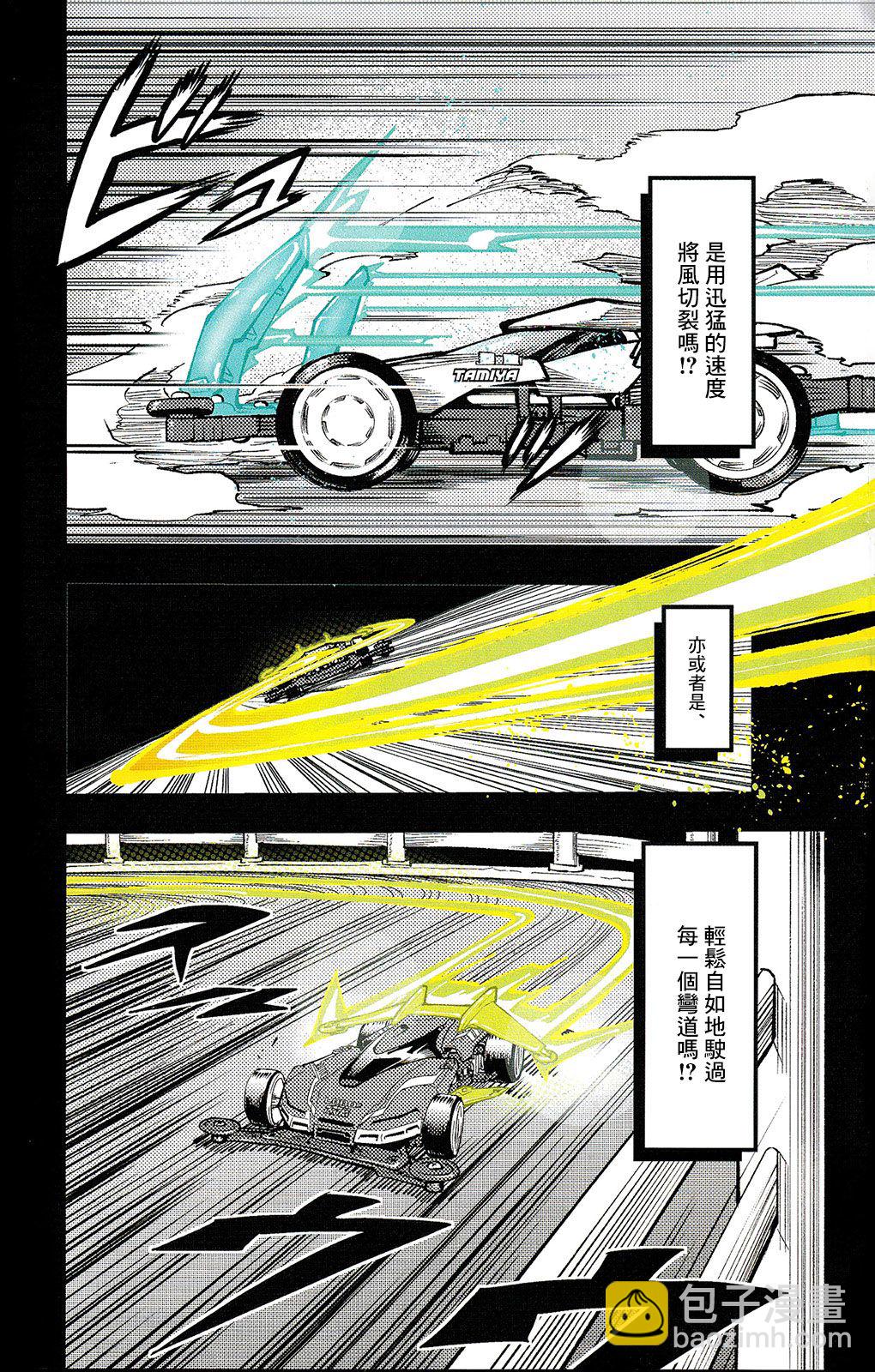 第0話 - 迷你四驅王—MINI4KING - 包子漫畫