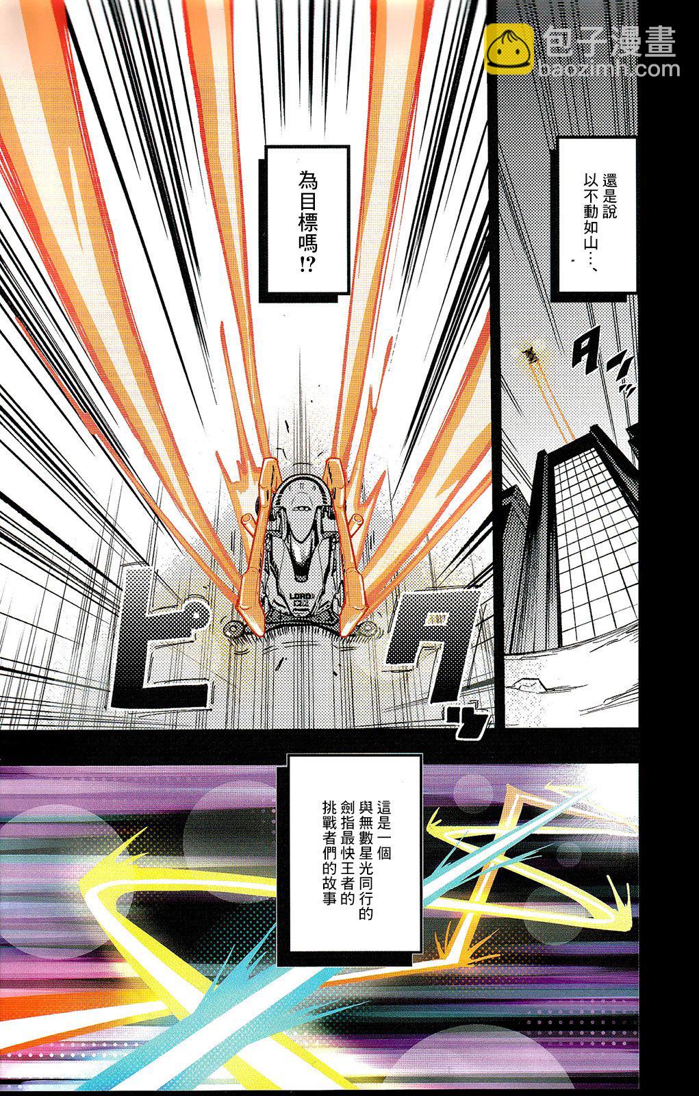 第0話 - 迷你四驅王—MINI4KING - 包子漫畫