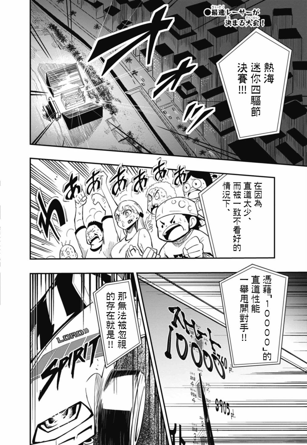 第10話 - 迷你四驅王—MINI4KING - 包子漫畫