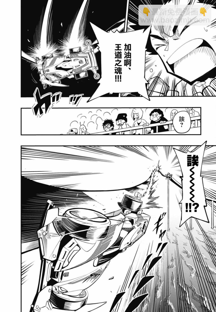第12話 - 迷你四驅王—MINI4KING - 包子漫畫