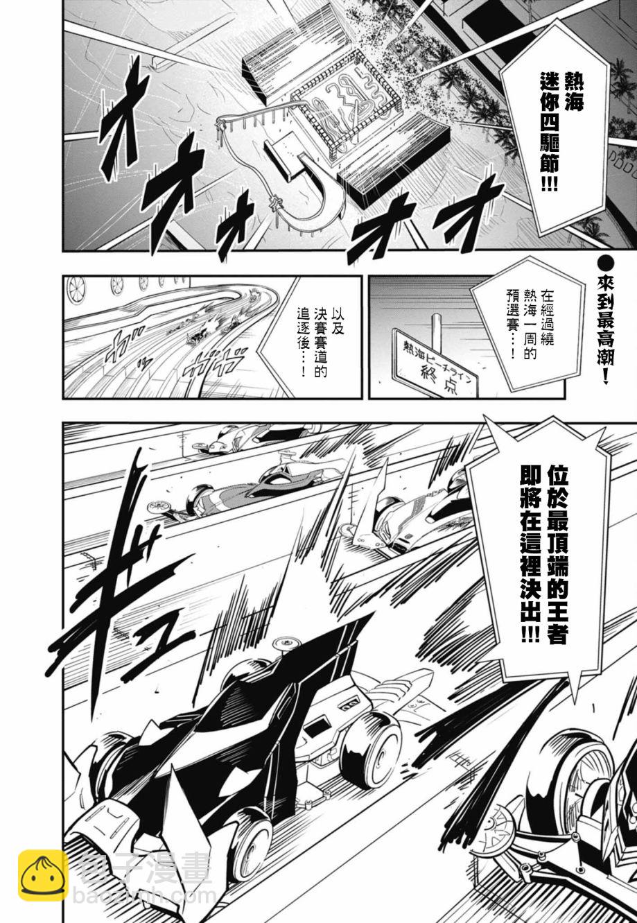 第12話 - 迷你四驅王—MINI4KING - 包子漫畫