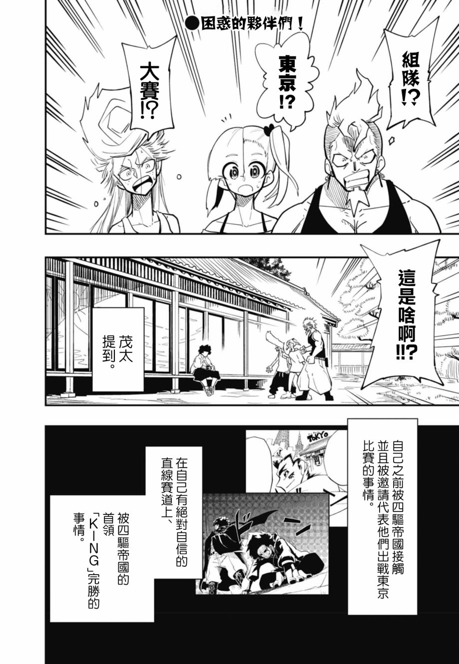 第16話 - 迷你四驅王—MINI4KING - 包子漫畫