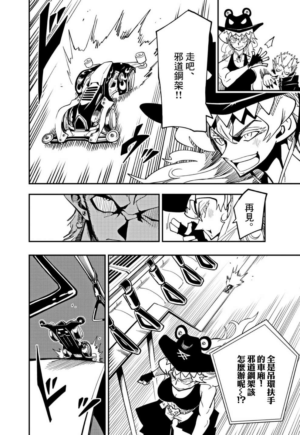 第18話 - 迷你四驅王—MINI4KING - 包子漫畫