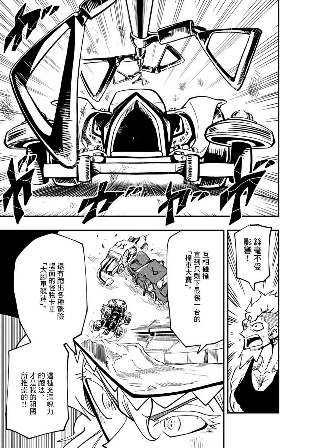 第18話 - 迷你四驅王—MINI4KING - 包子漫畫