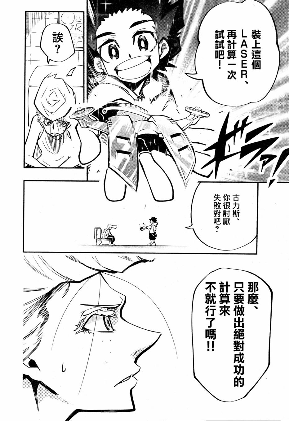 第04話 - 迷你四驅王—MINI4KING - 包子漫畫