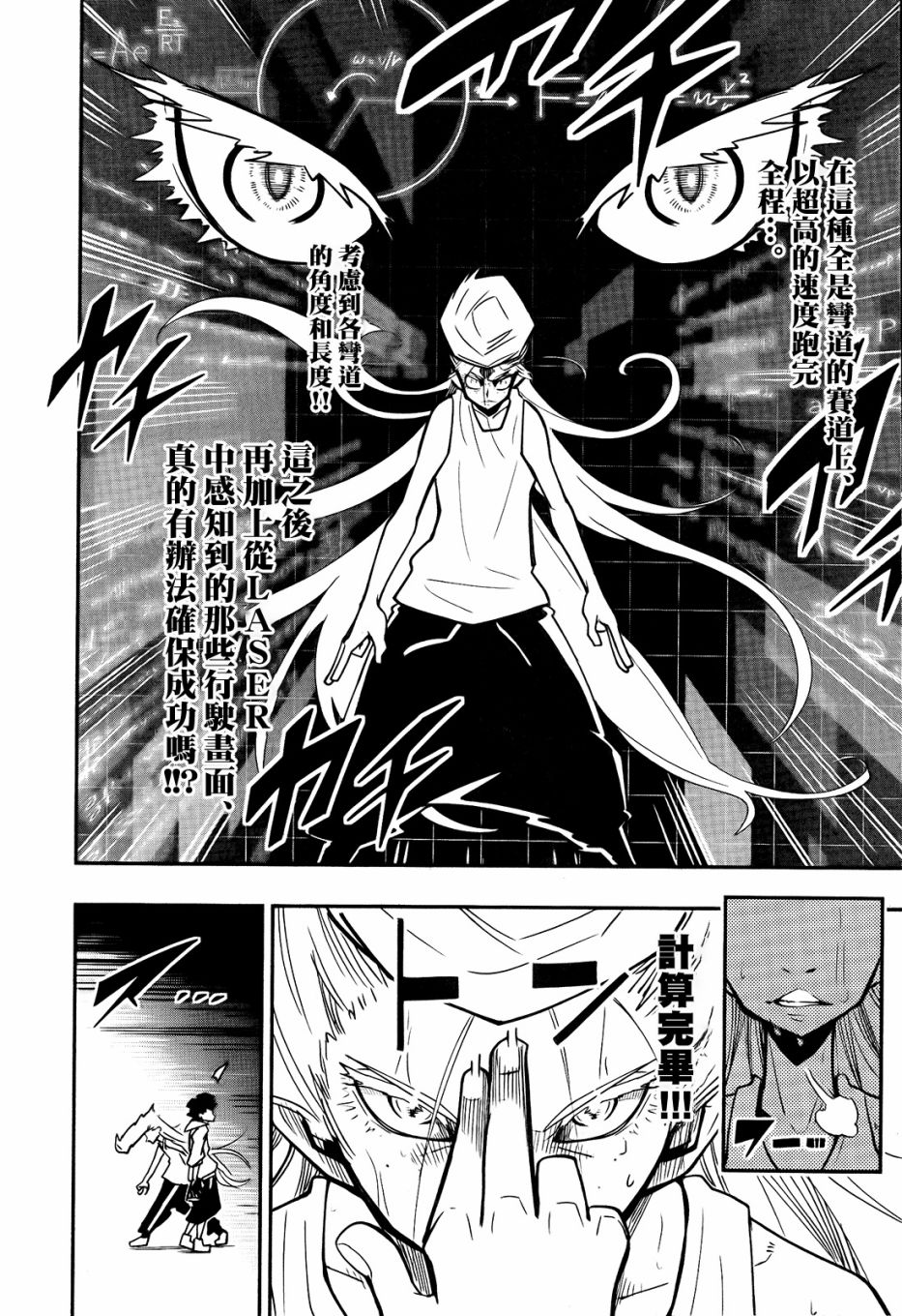 第04話 - 迷你四驅王—MINI4KING - 包子漫畫