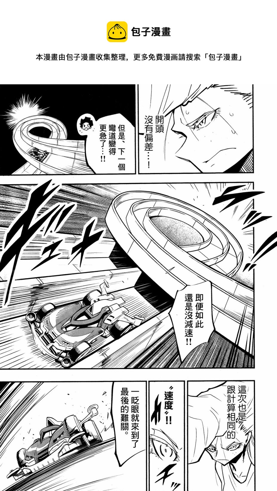 第04話 - 迷你四驅王—MINI4KING - 包子漫畫