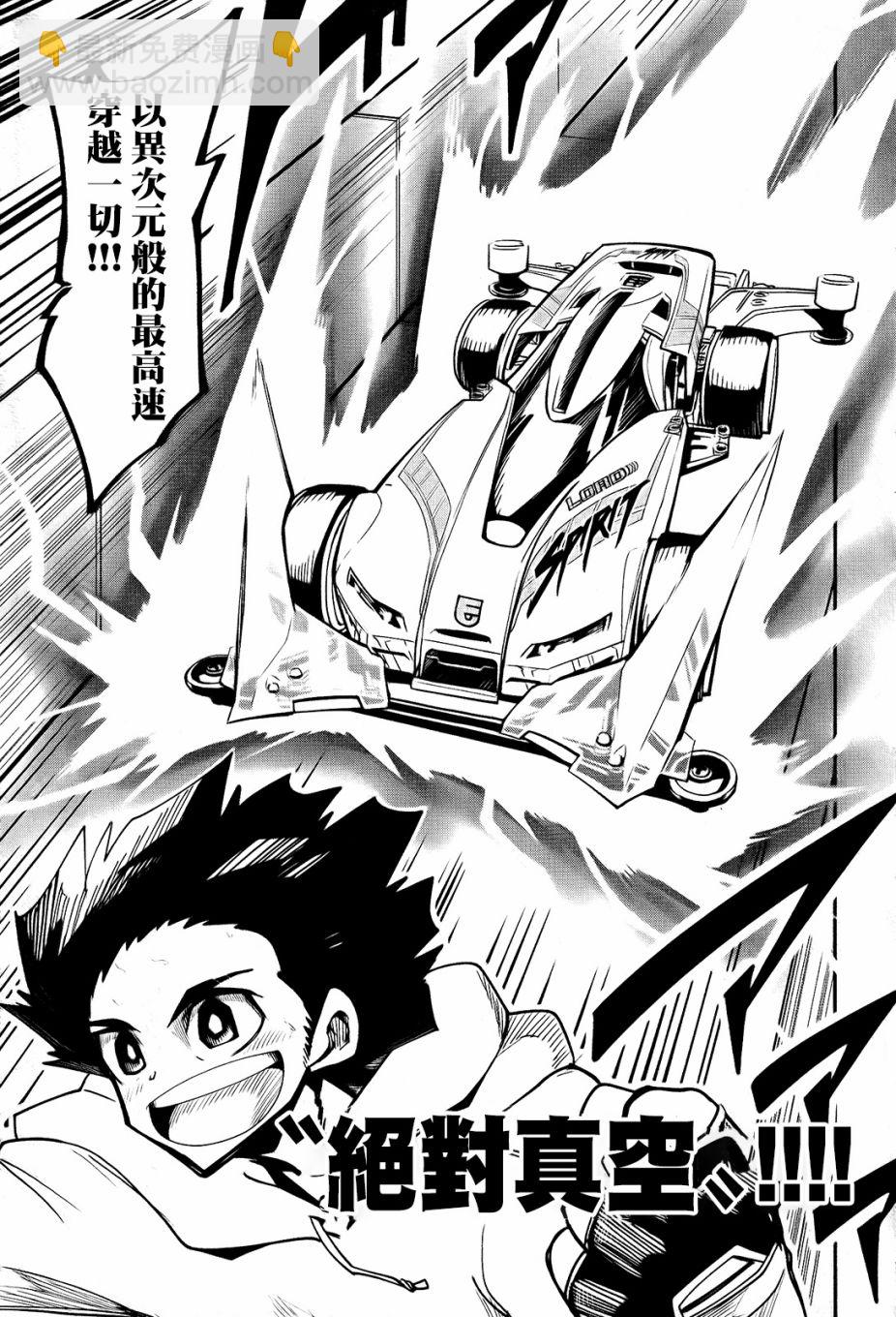 第04話 - 迷你四驅王—MINI4KING - 包子漫畫