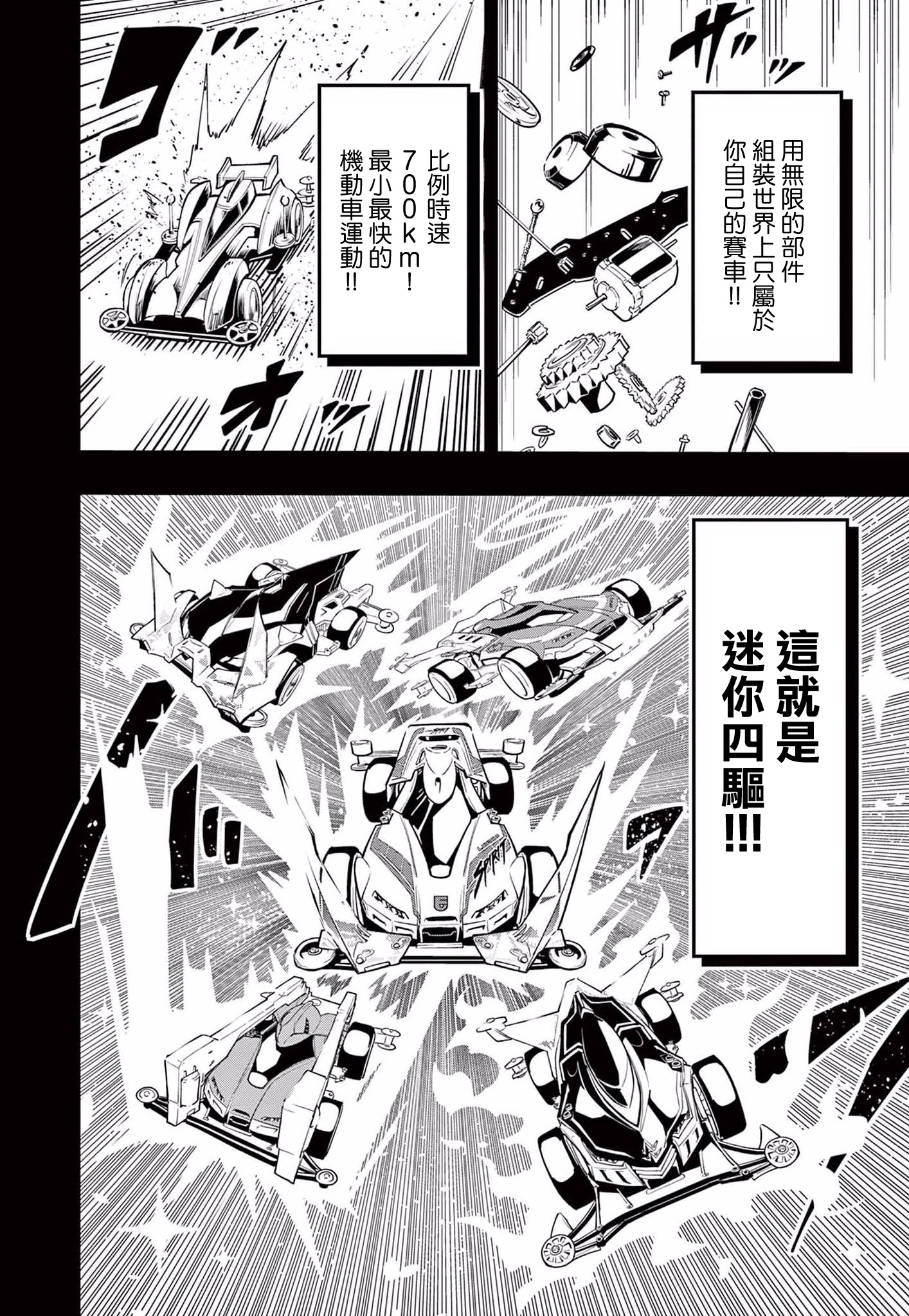 第06話 - 迷你四驅王—MINI4KING - 包子漫畫