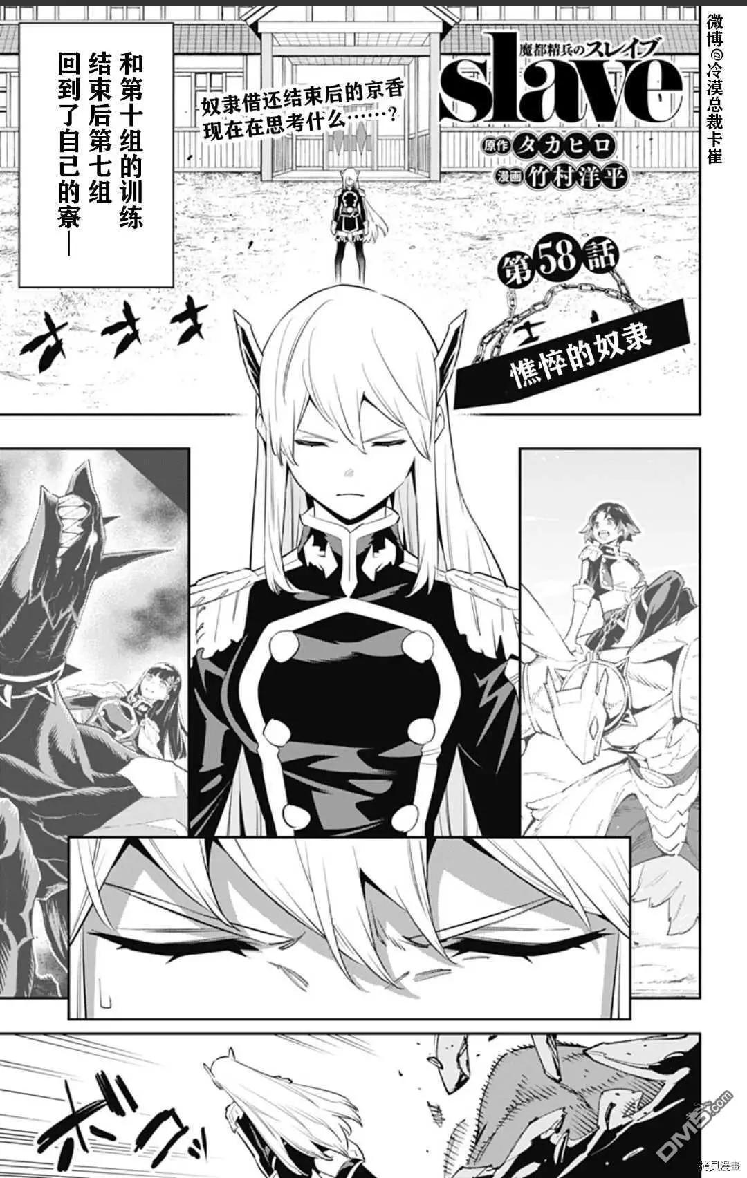第58話 憔悴的奴隸 魔都精兵的奴隸 包子漫畫 