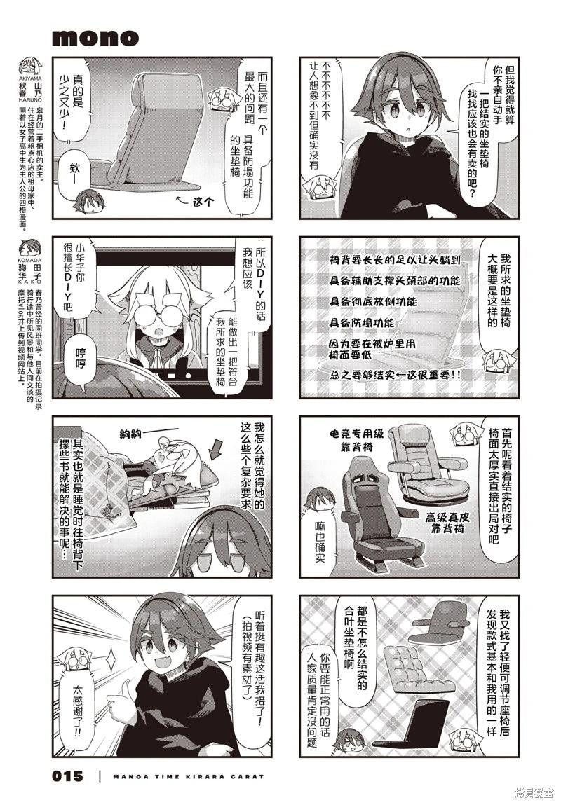 第69話 - mono - 包子漫畫