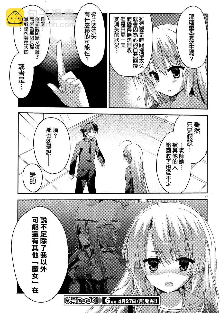 第05回 - 魔女的夜宴 - 包子漫畫