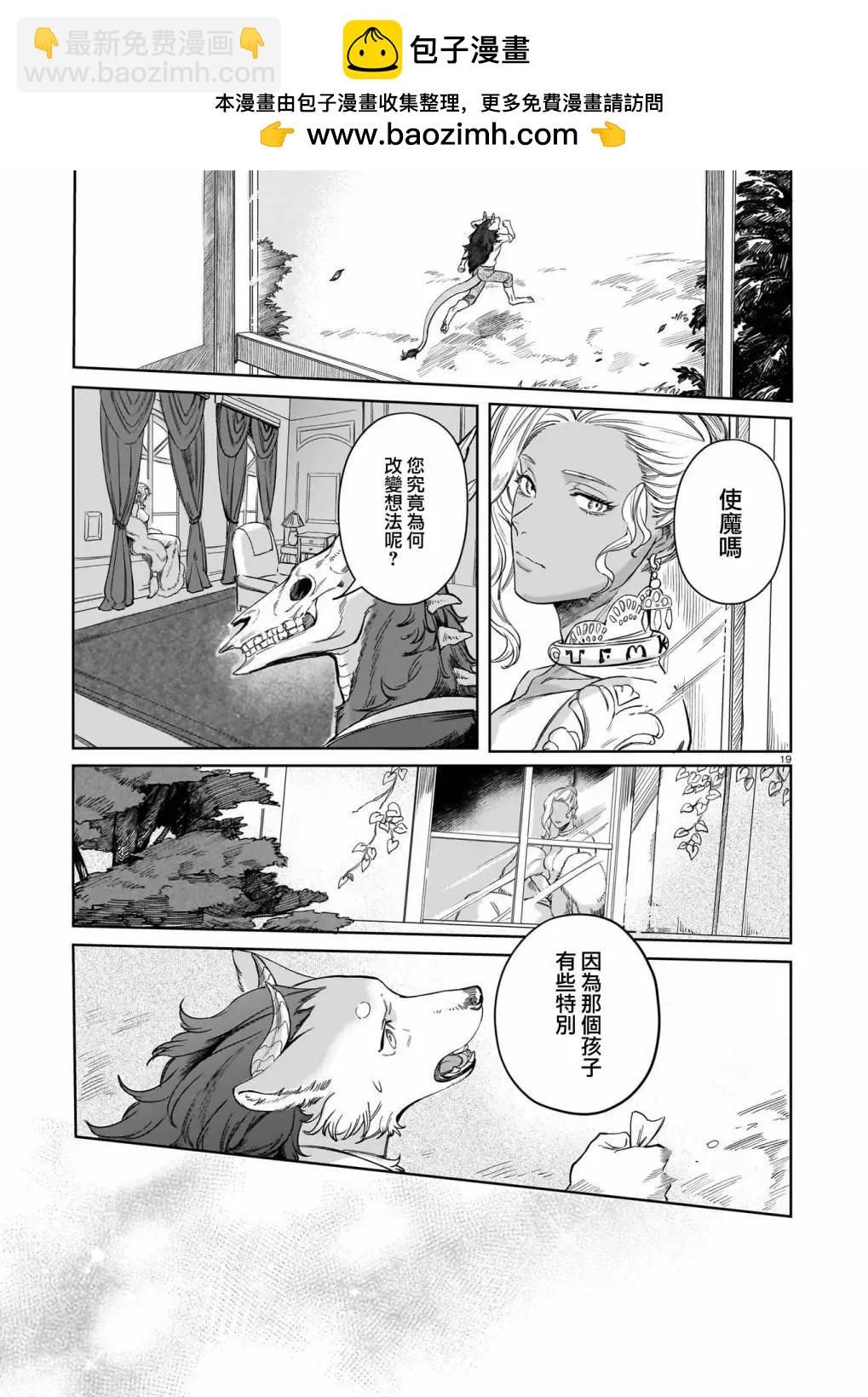 第01話 - 魔女與野獸 Servant Beasts - 包子漫畫