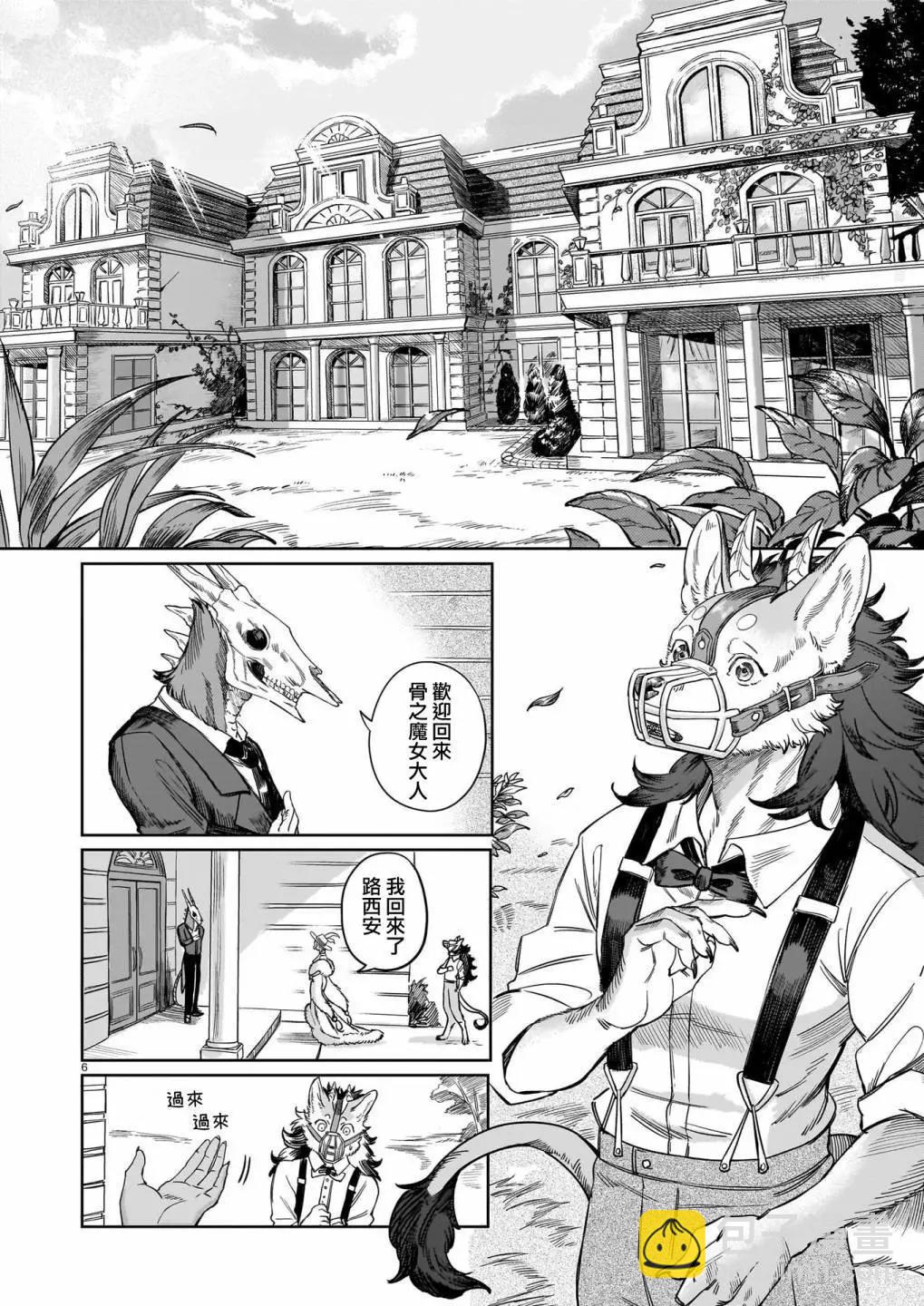 第01話 - 魔女與野獸 Servant Beasts - 包子漫畫