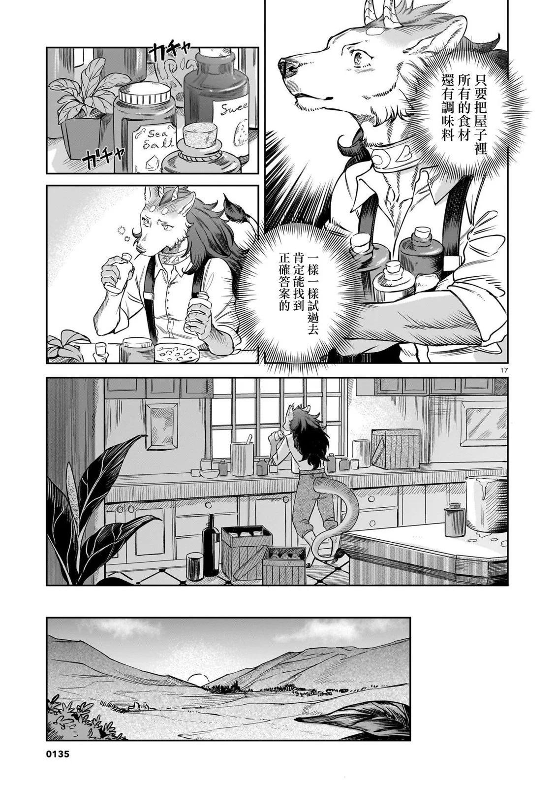 第03話 - 魔女與野獸 Servant Beasts - 包子漫畫