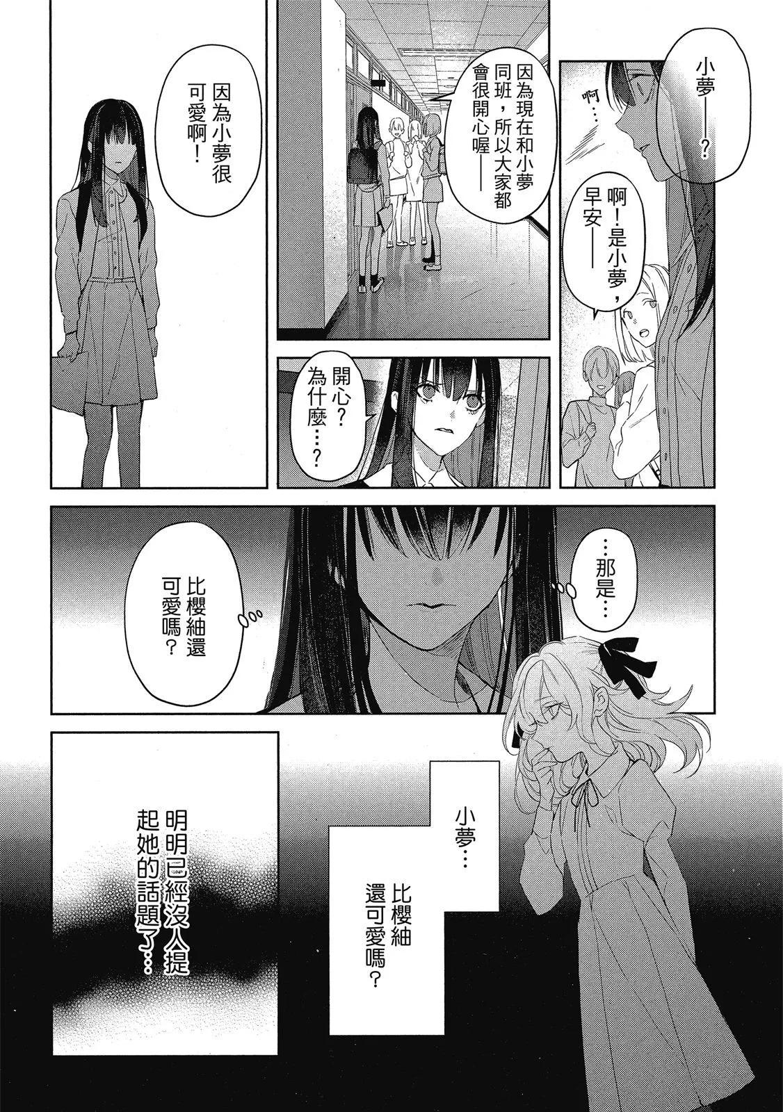 第02卷(3/5) - Mr.Mallow Blue - 包子漫畫