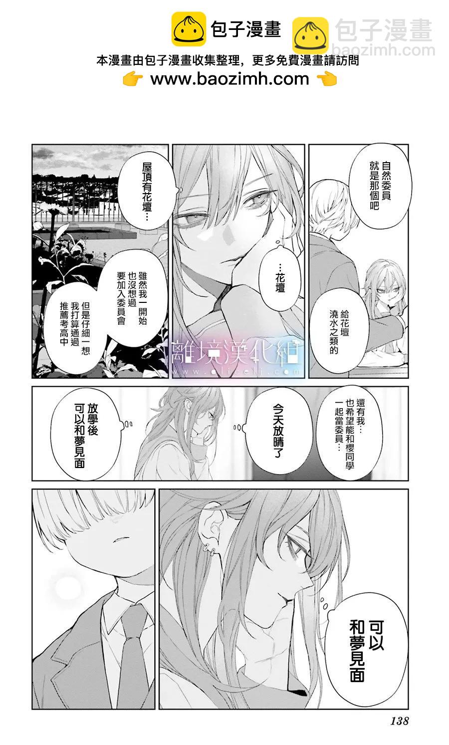 第31話 - Mr.Mallow Blue - 包子漫畫