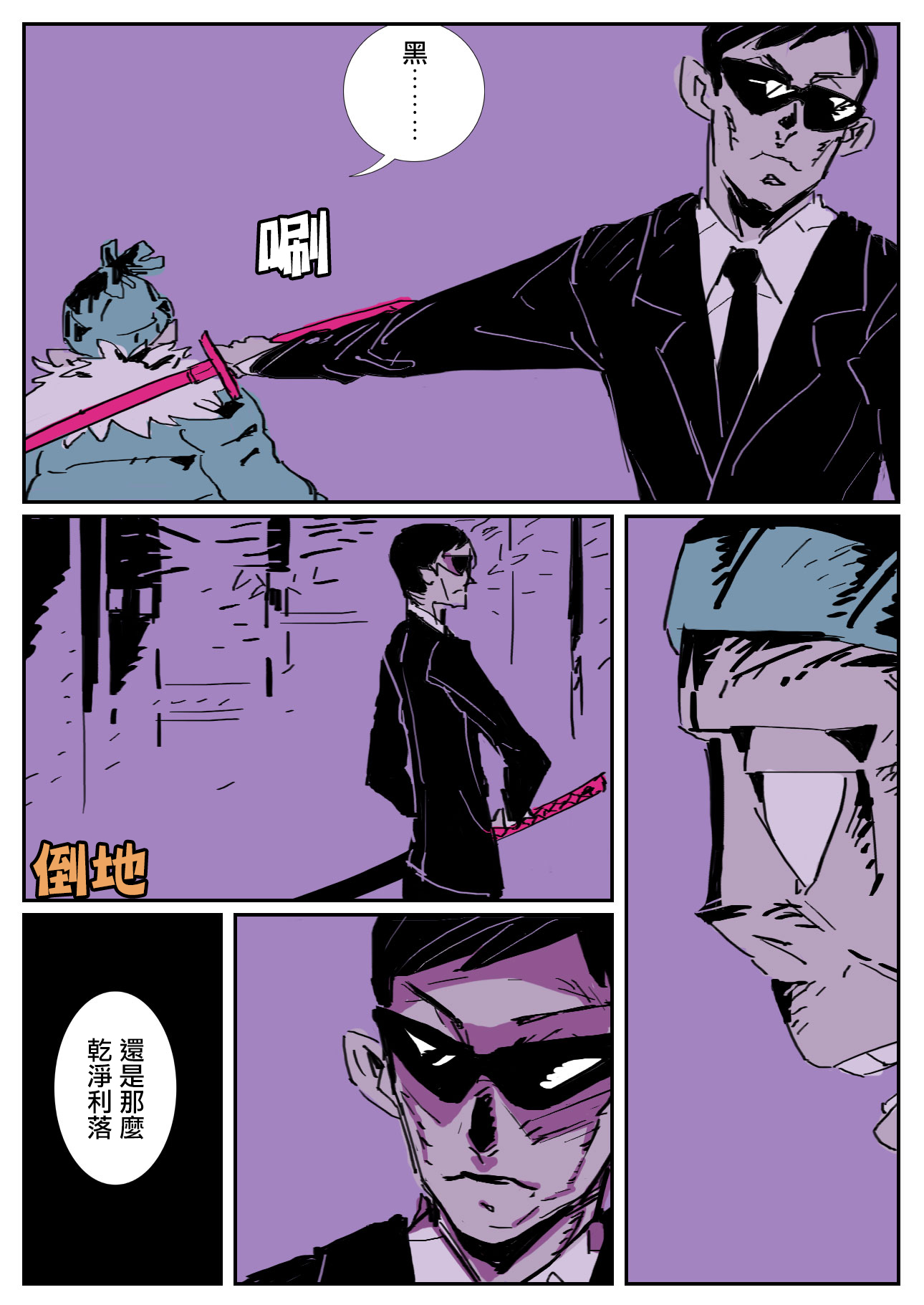 第07話 - Ms.Quiet - 包子漫畫