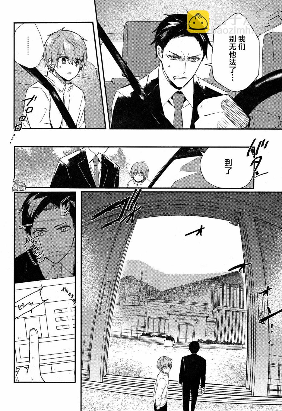 第01話 - MURDIST——死刑囚·風見多鶴 - 包子漫畫