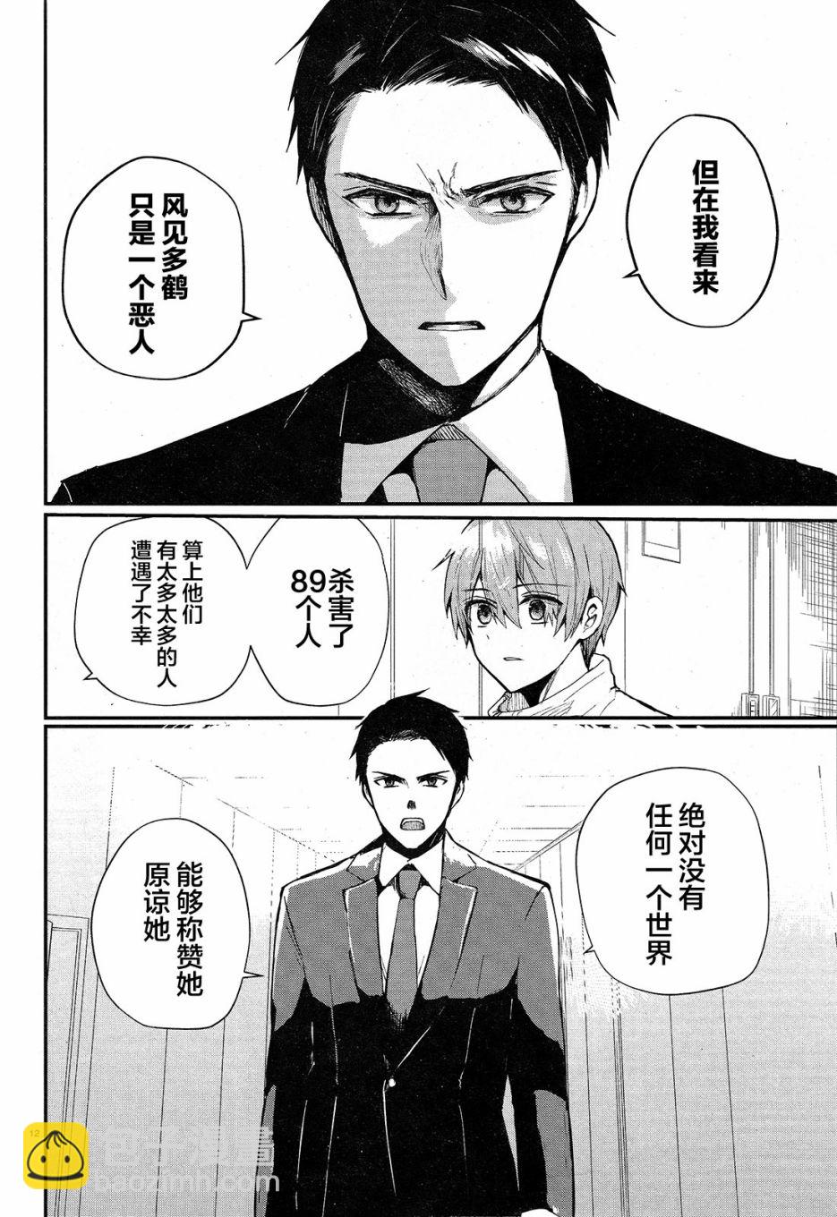 第01話 - MURDIST——死刑囚·風見多鶴 - 包子漫畫