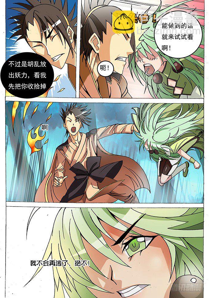 003 糾纏不清的傢伙們 下 - 幕師 - 包子漫畫