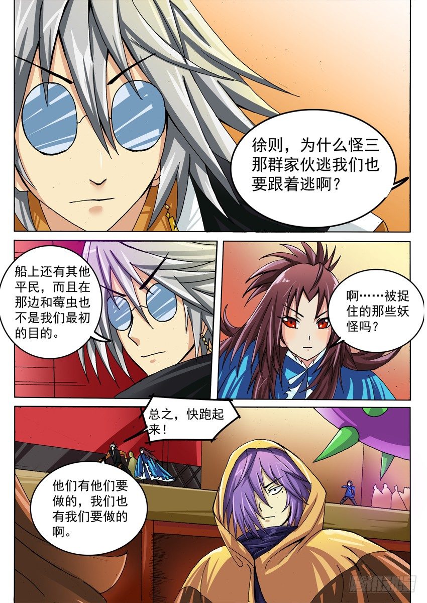 023 - 幕師 - 包子漫畫