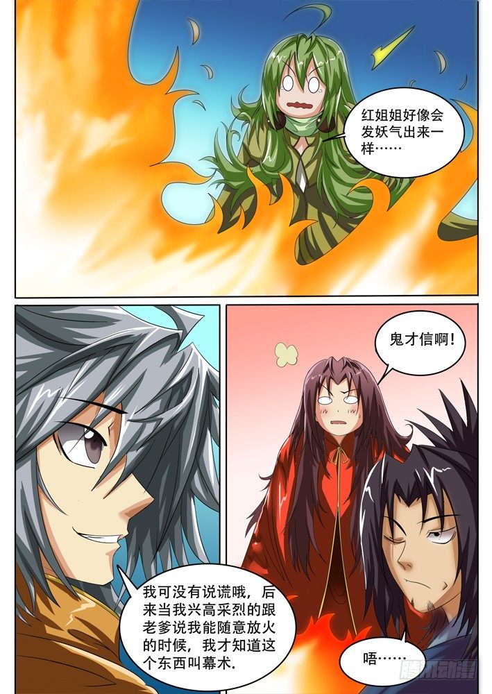 031 - 幕師 - 包子漫畫