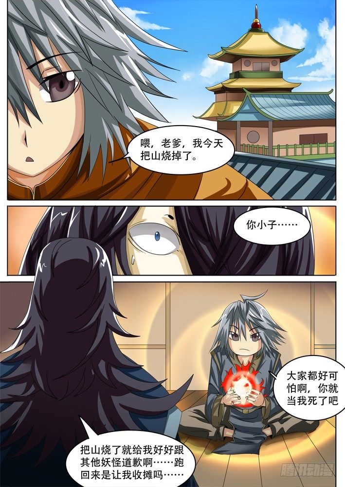 031 - 幕師 - 包子漫畫