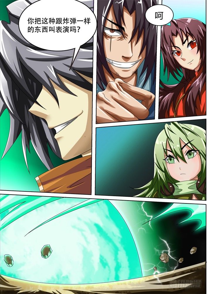 037 - 幕師 - 包子漫畫