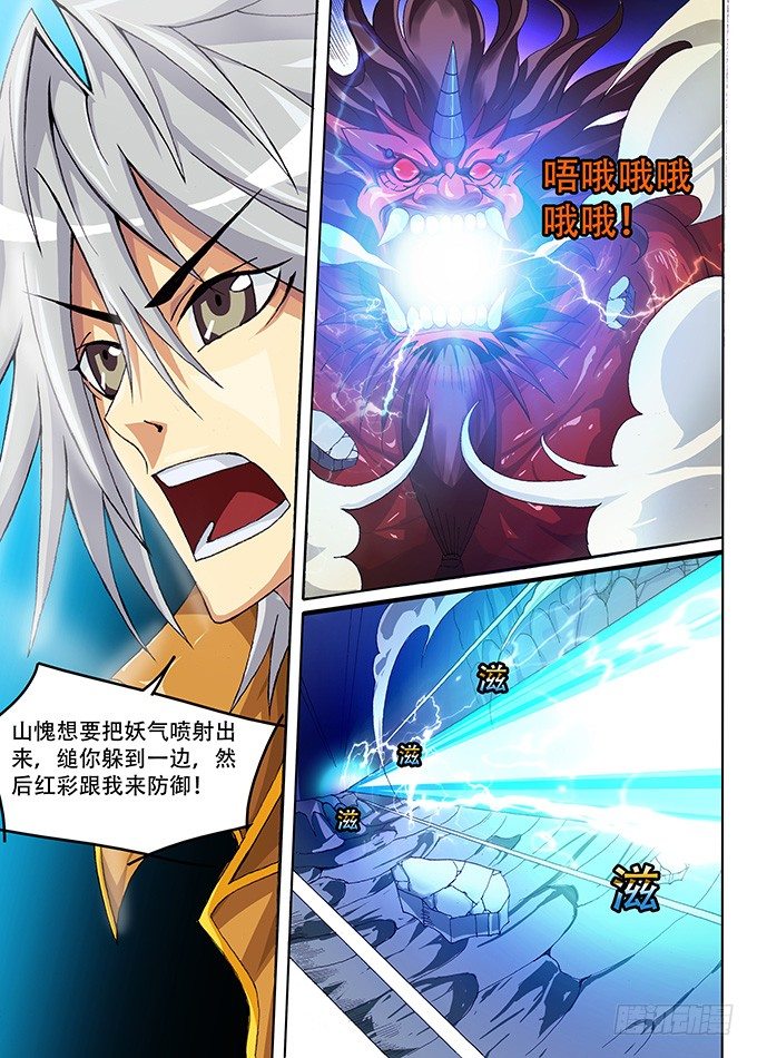 009 與山愧的戰鬥 下 - 幕師 - 包子漫畫