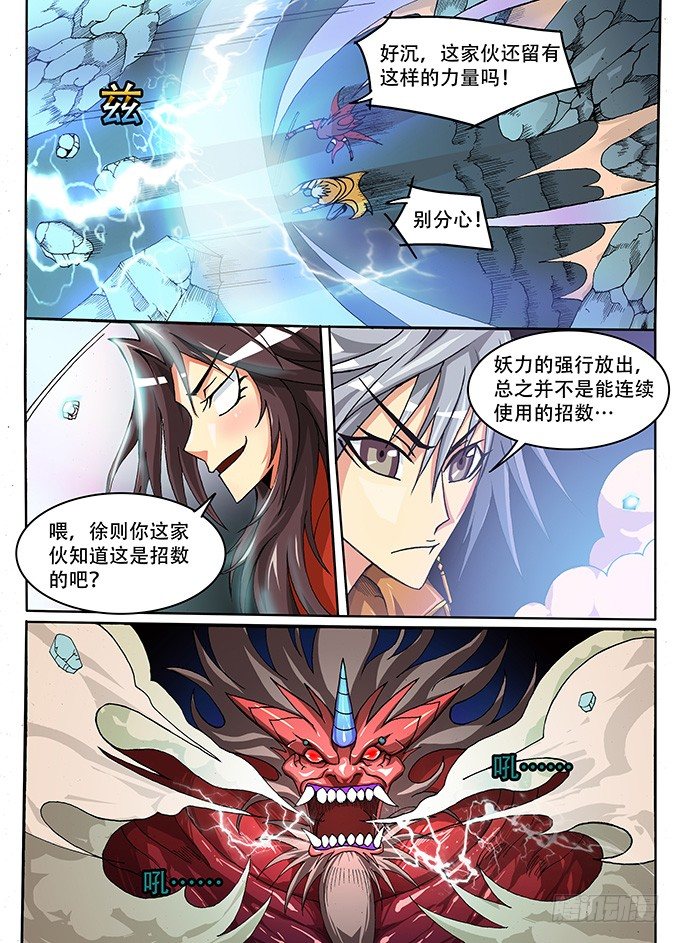 009 與山愧的戰鬥 下 - 幕師 - 包子漫畫