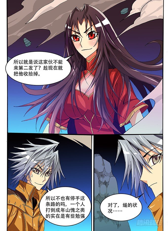 009 與山愧的戰鬥 下 - 幕師 - 包子漫畫