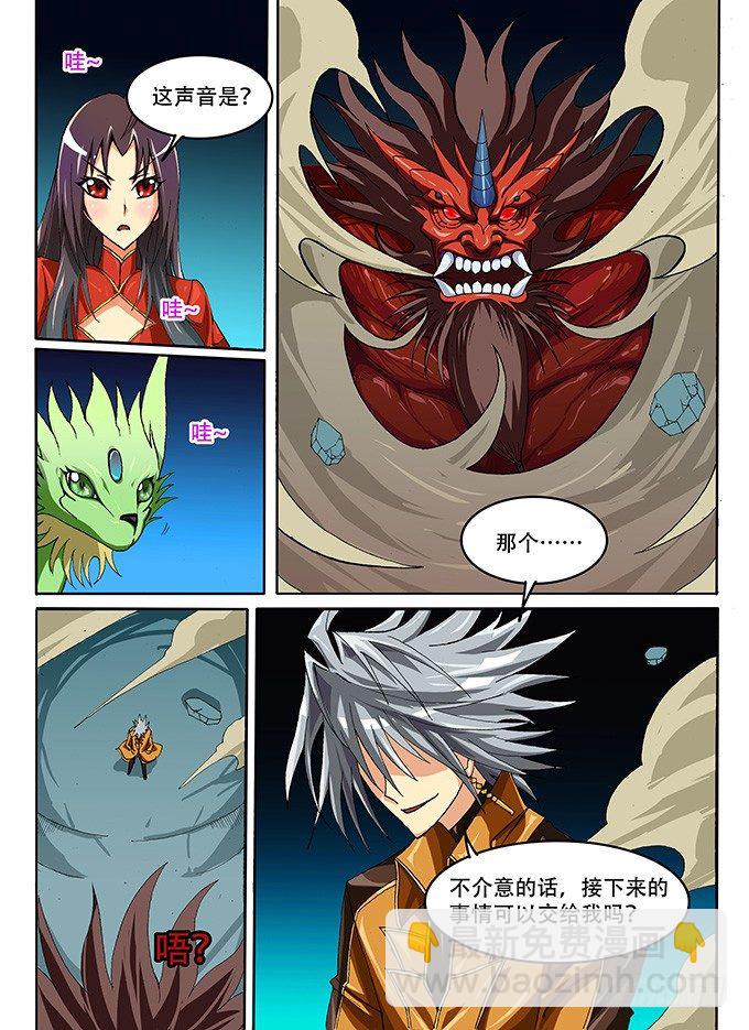 009 與山愧的戰鬥 下 - 幕師 - 包子漫畫