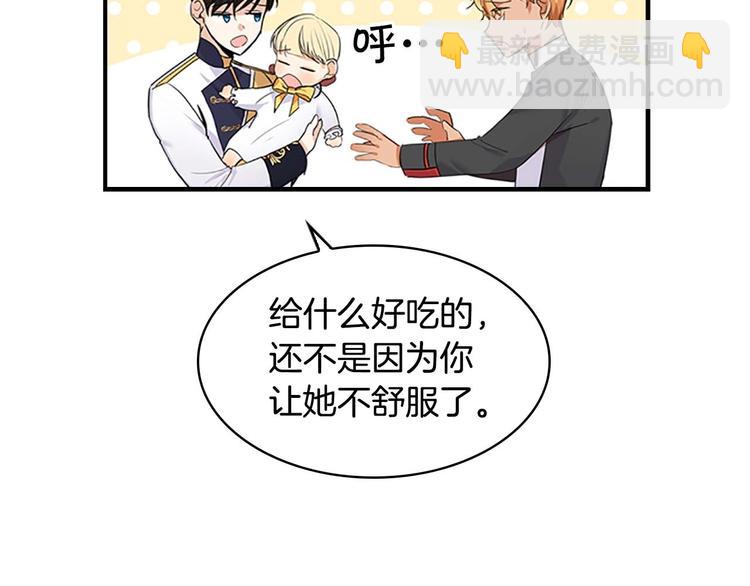 第4話 妹控哥哥開始爭寵33 奶萌魔力小公主 包子漫畫 9033