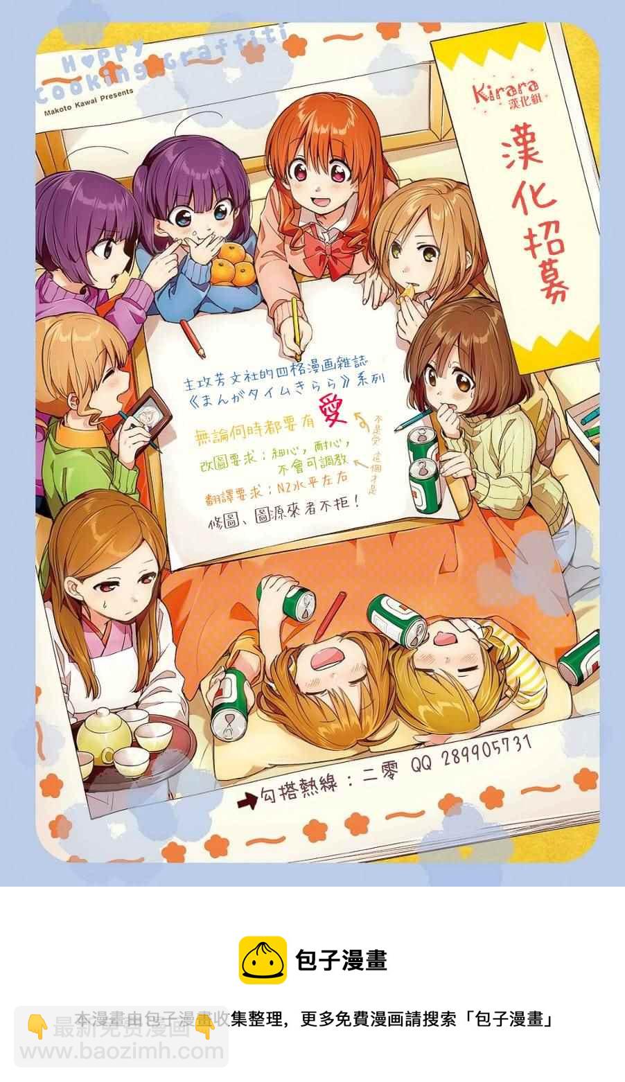 33 第33 - NEW GAME! - 包子漫畫