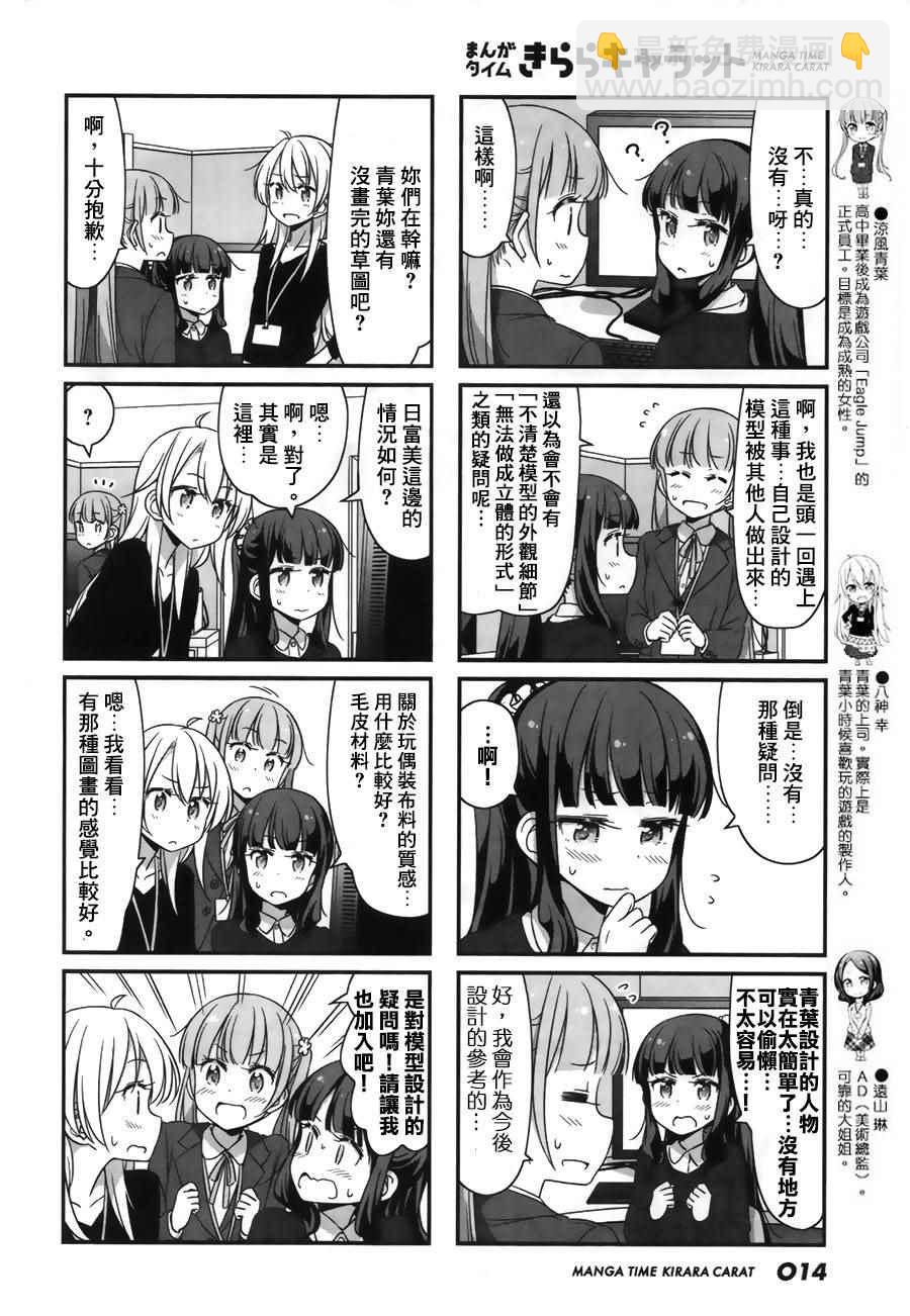 33 第33 - NEW GAME! - 包子漫畫