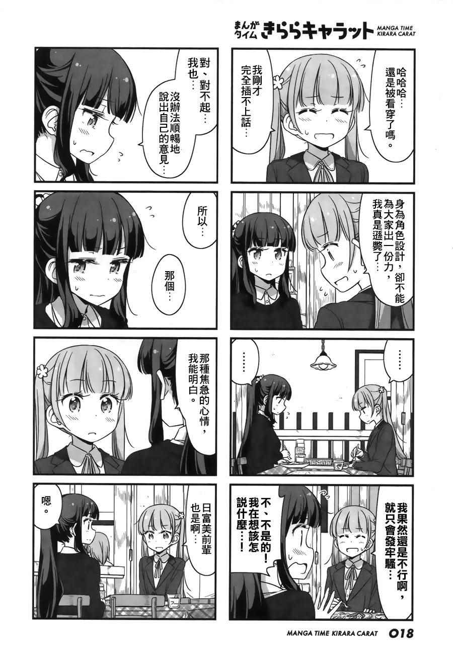 33 第33 - NEW GAME! - 包子漫畫