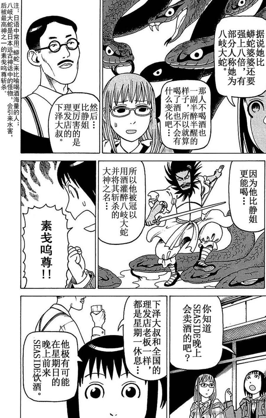 女僕咖啡廳 第77集 女僕咖啡廳 包子漫畫