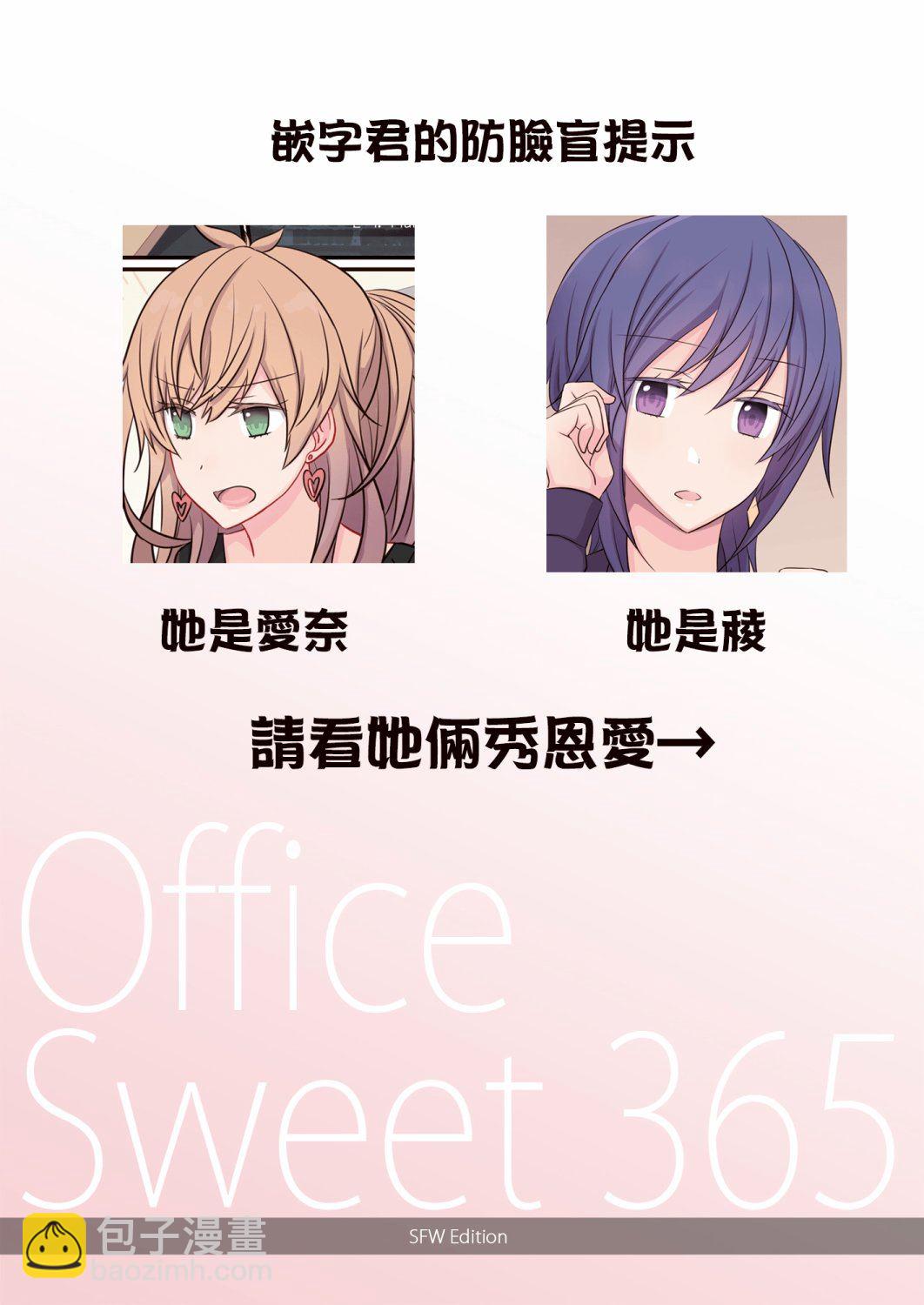 第1話 - Office Sweet 365 - 包子漫畫