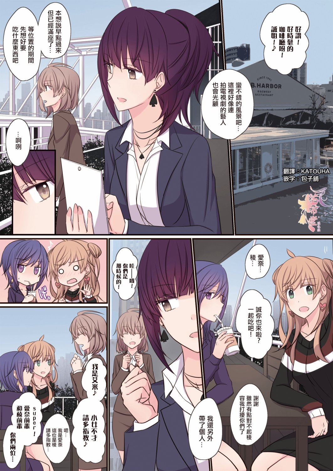 第1話 - Office Sweet 365 - 包子漫畫
