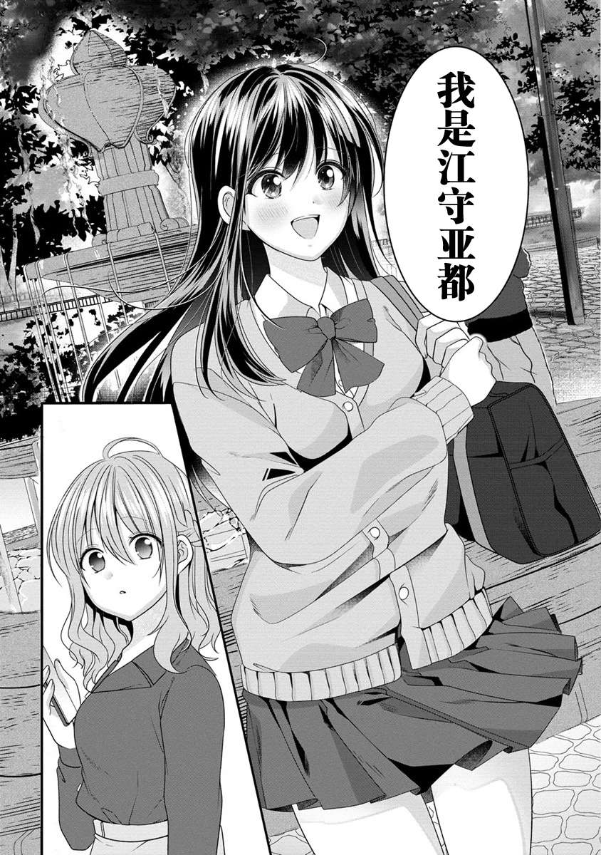 第01話 - OL Vtuber與她推的JK - 包子漫畫