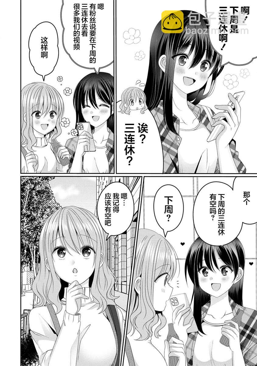 第2.2話 - OL Vtuber與她推的JK - 包子漫畫