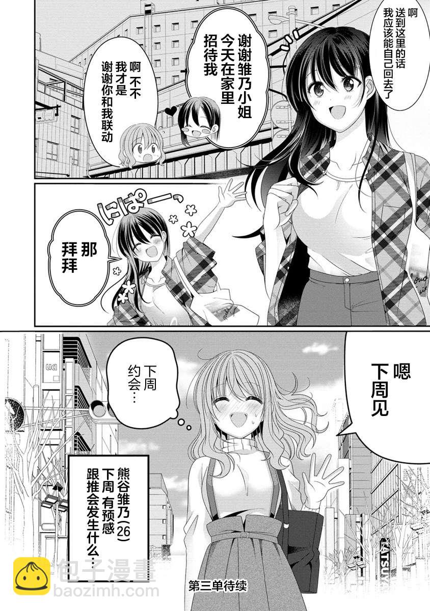 第2.2話 - OL Vtuber與她推的JK - 包子漫畫