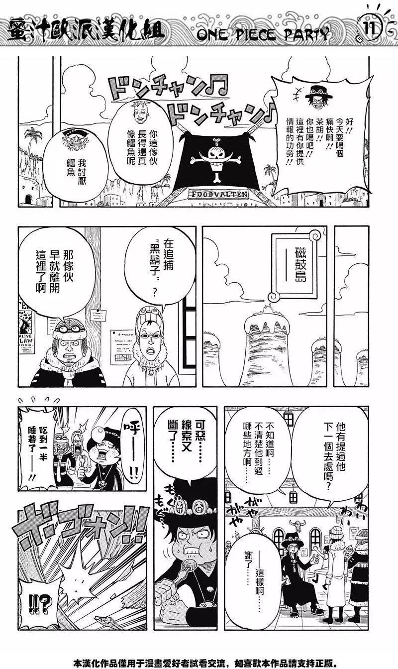 第08回 - One piece party - 包子漫畫