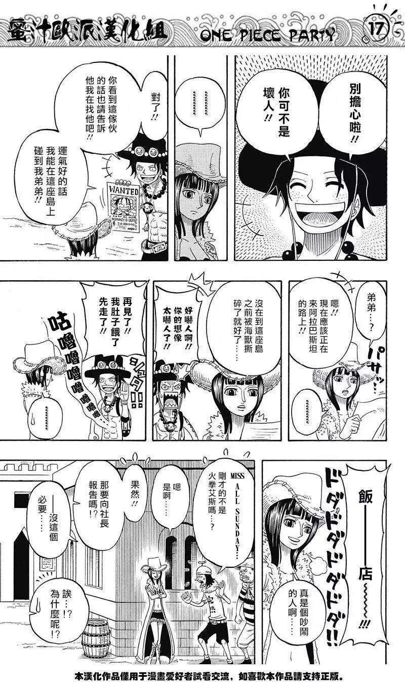 第08回 - One piece party - 包子漫畫