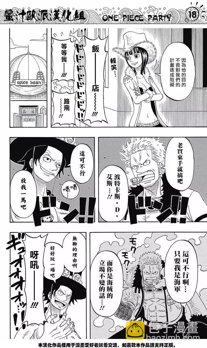 第08回 - One piece party - 包子漫畫