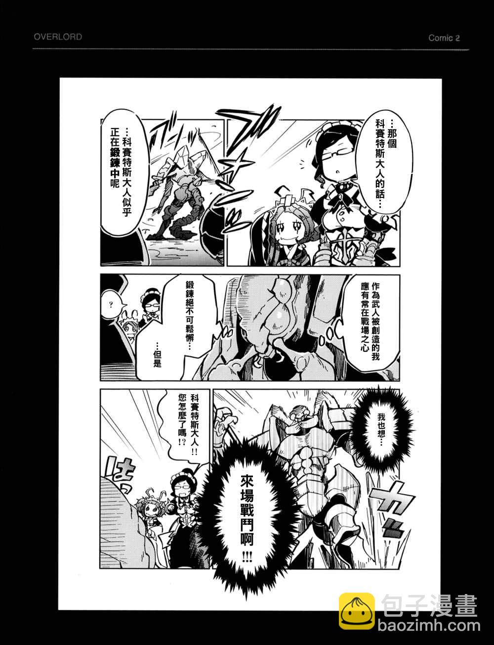 BD附錄01 - OVERLORD - 包子漫畫