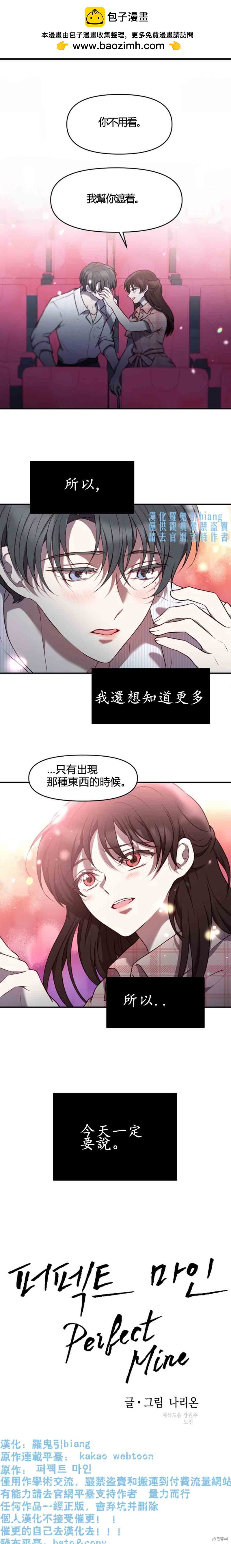 第17話 - Perfect Mine - 包子漫畫