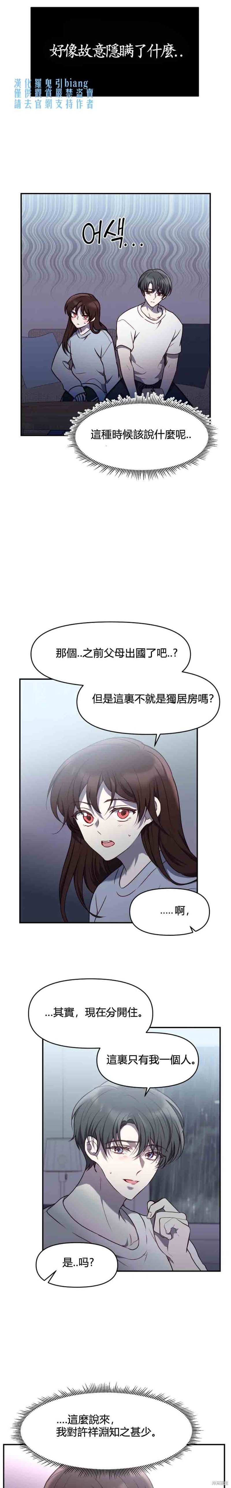 第17話 - Perfect Mine - 包子漫畫